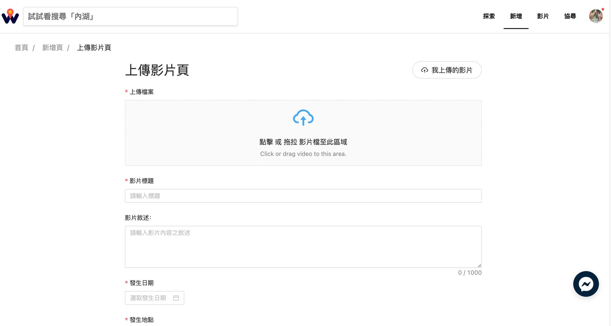 首頁 · WoWtchout - 地圖型行車影像分享平台